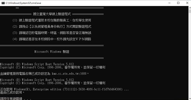 NTU KMS｜微軟授權管理系統