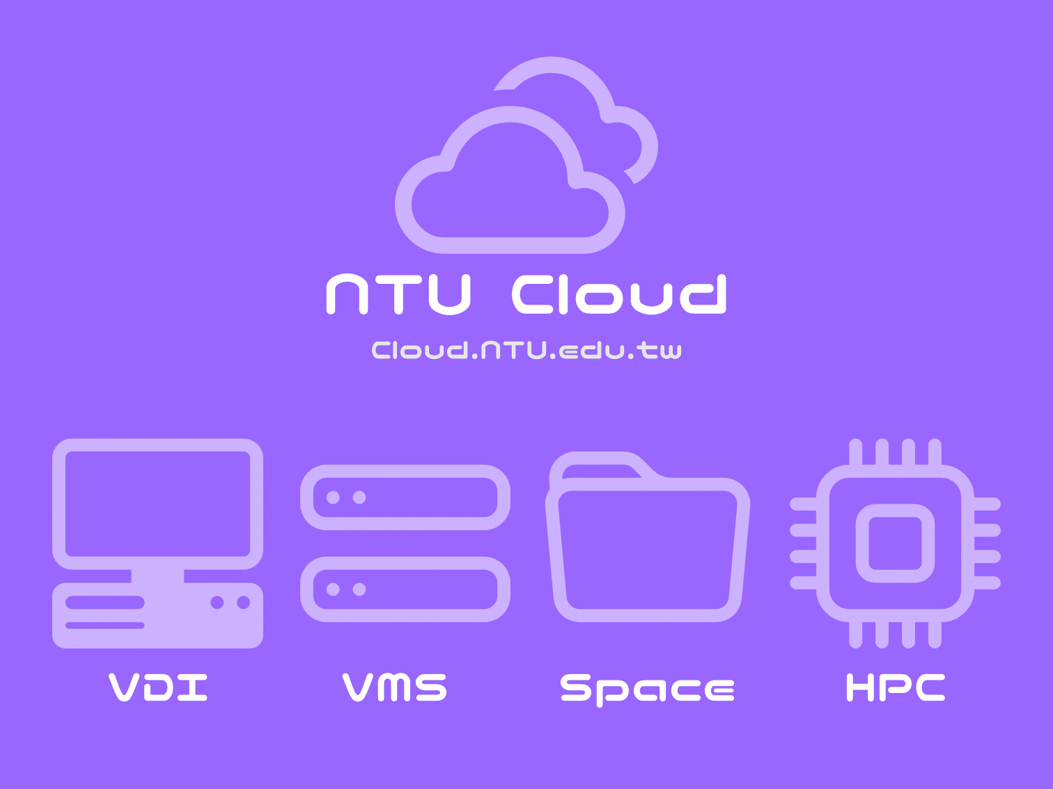 NTU VDI｜雲端虛擬桌面
